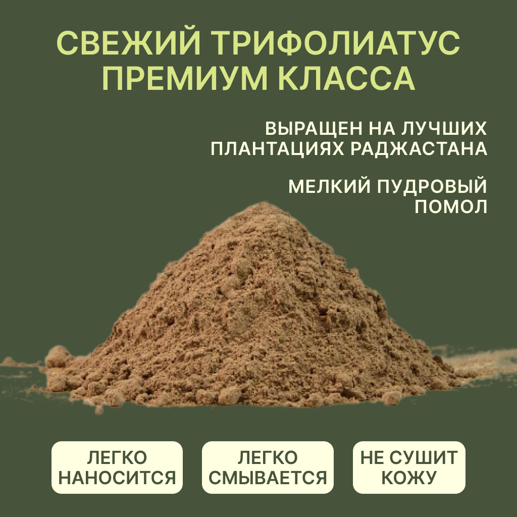 Трифолиатус Натуральный шампунь для объема и активного роста волос 500 гр / Восстанавливающее средство