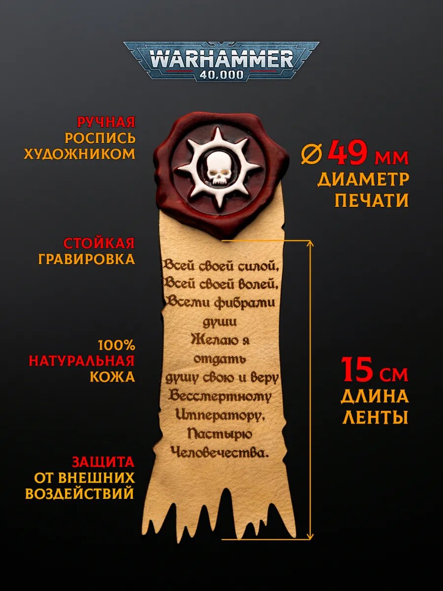 Печать чистоты Вархаммер - Сыны медузы