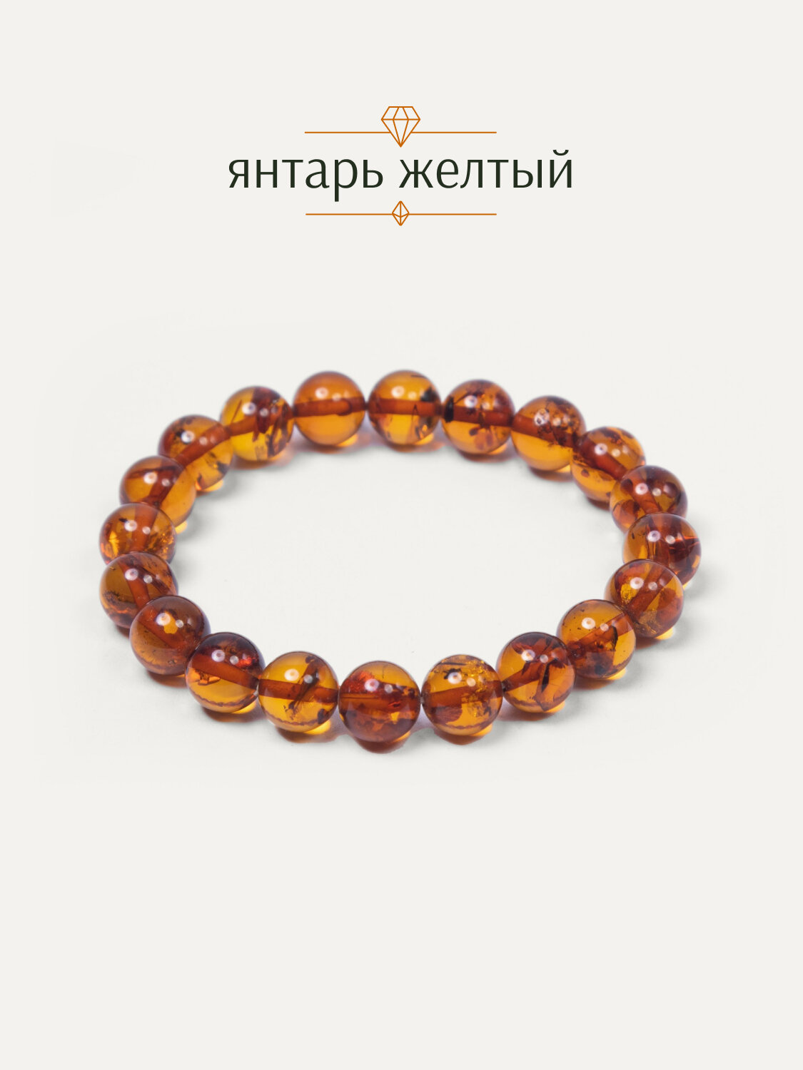 Эластичный браслет, янтарь