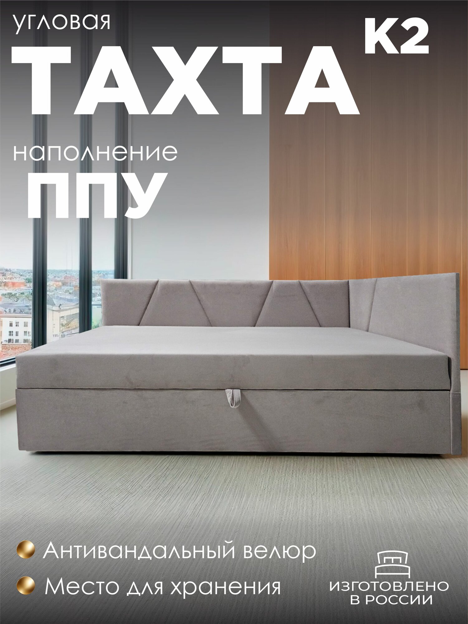 Тахта угловая К2 двуспальная со спальным местом 120х200 см, с подъёмным механизмом, с матрасом, наполнение высококачественный ППУ, правый угол, светло-серый Selfie Dusty Rose