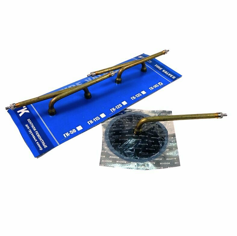 Вентили камерные россвик ГК-145 (4 шт)