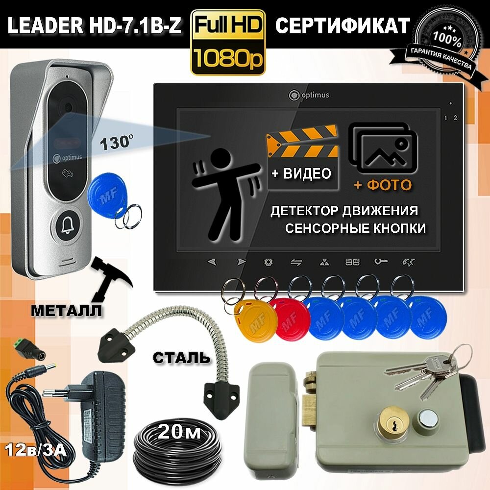 Видеодомофон HD Optimus Leader HD-7.1B-Z с записью