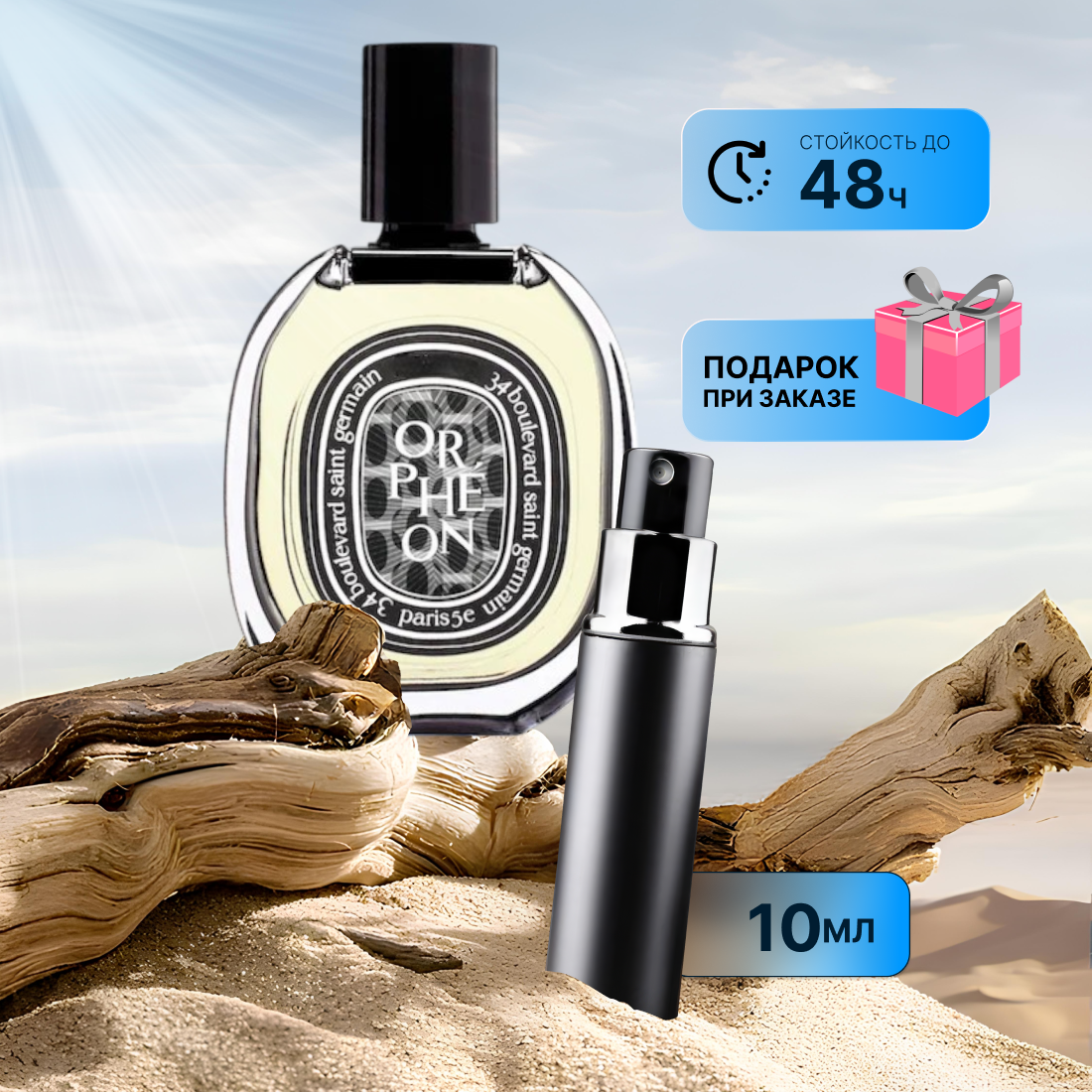 Вода парфюмерная по мотивам Diptyque Orpheon миниатюра 10 мл мл