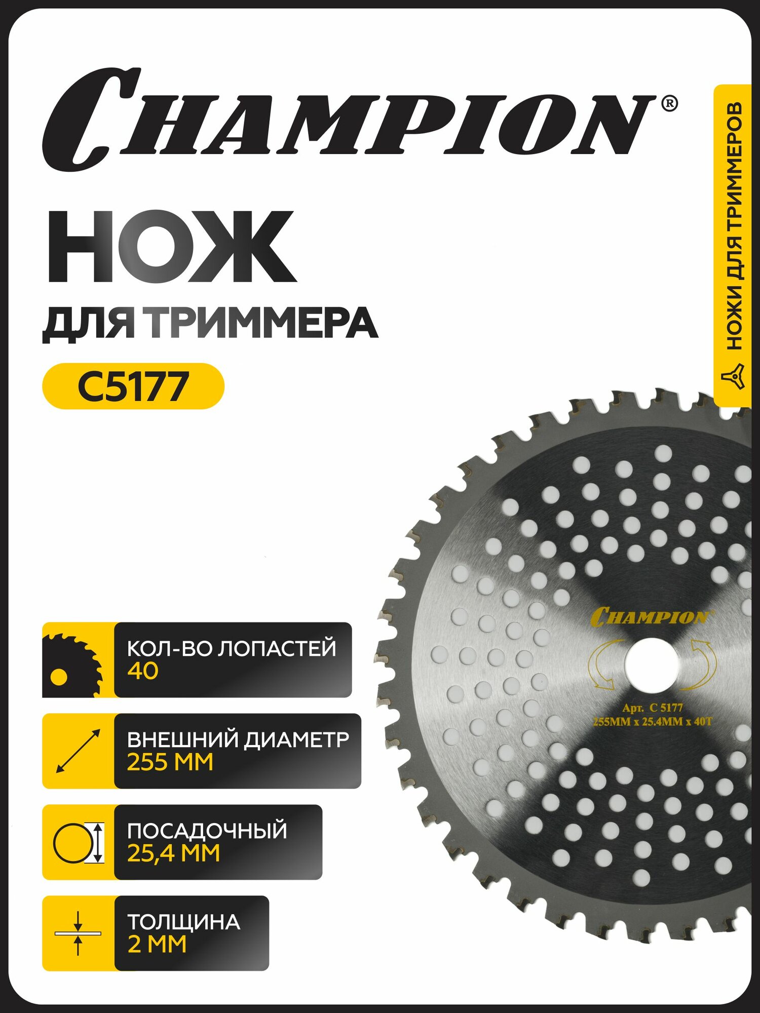 Нож с зубцами из твердого сплава Tiger 40/255/25,4 (SRM-330ES/SRM-350ES,4605) CHAMPION C5177