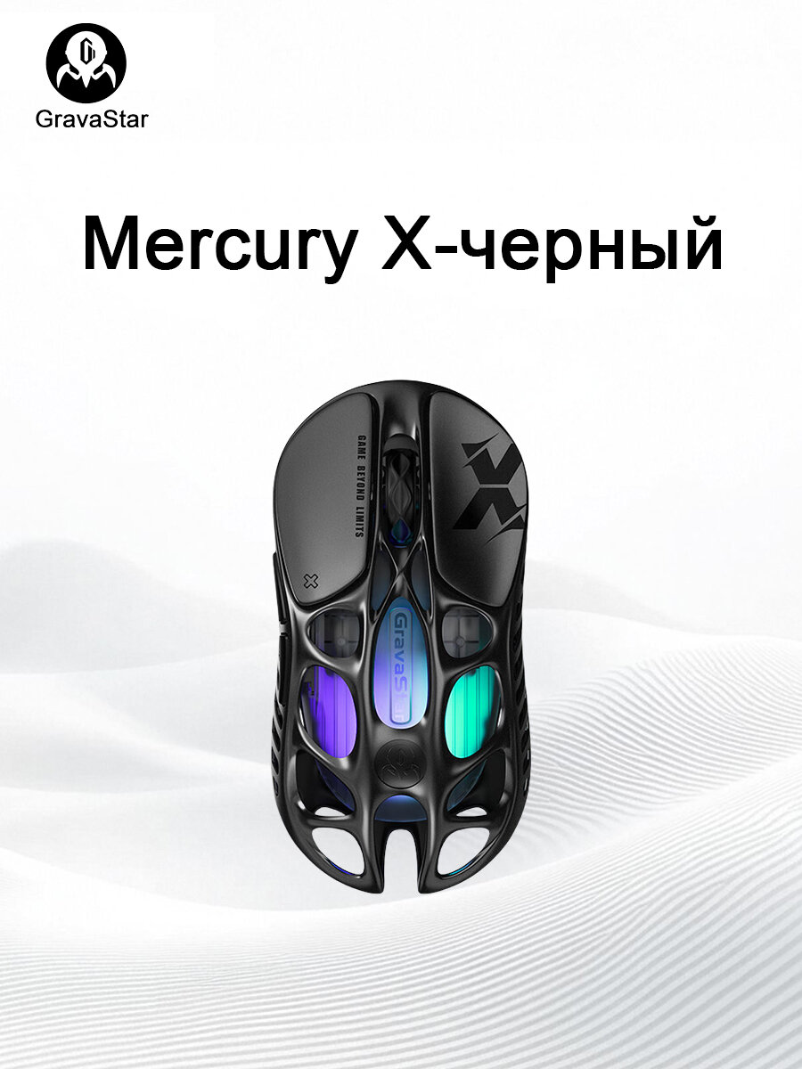 Игровая мышь Gravastar X Cocoon, беспроводная, подсветка, радиоканал, Bluetooth 5.1, черный
