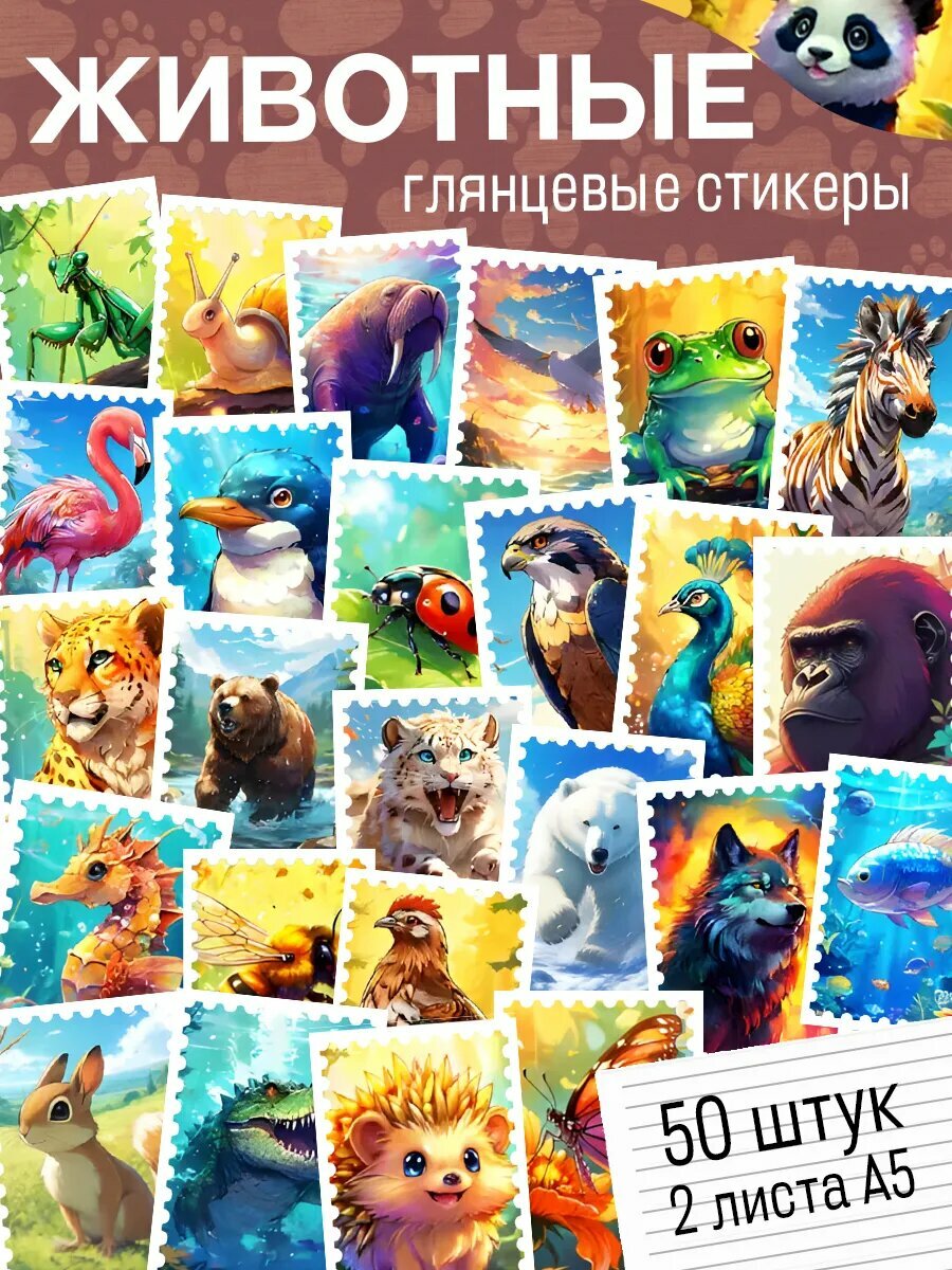 Наклейки Stick to Stick "Животный мир", виниловые, многоразовые, 50 штук