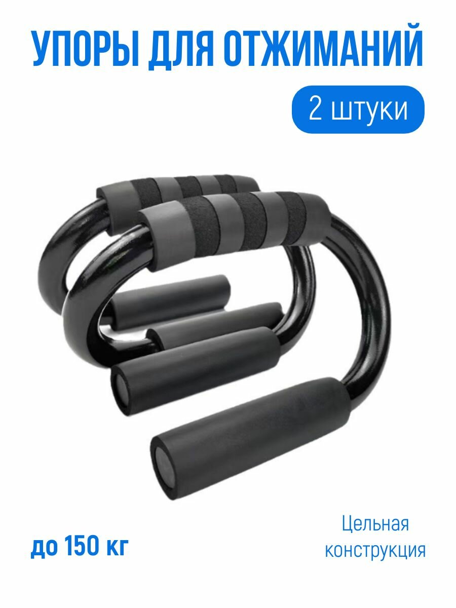 Упоры для отжиманий от пола / Стойки для отжиманий от пола