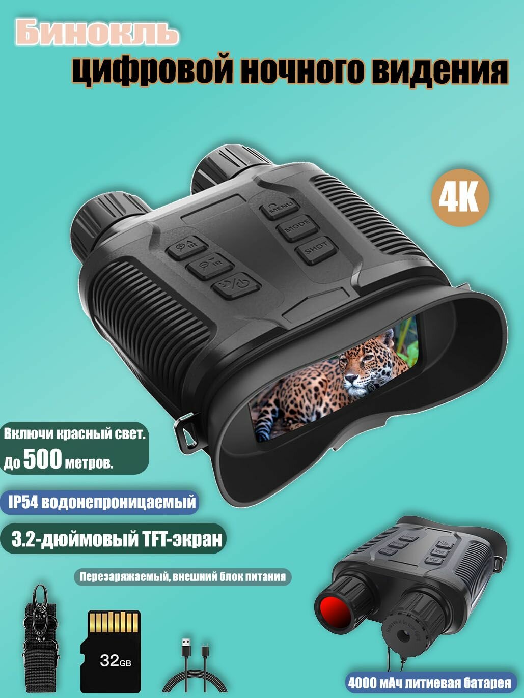 1000 м Телескоп, Бинокль туристический, Бинокль цифровой ночного видения для охоты