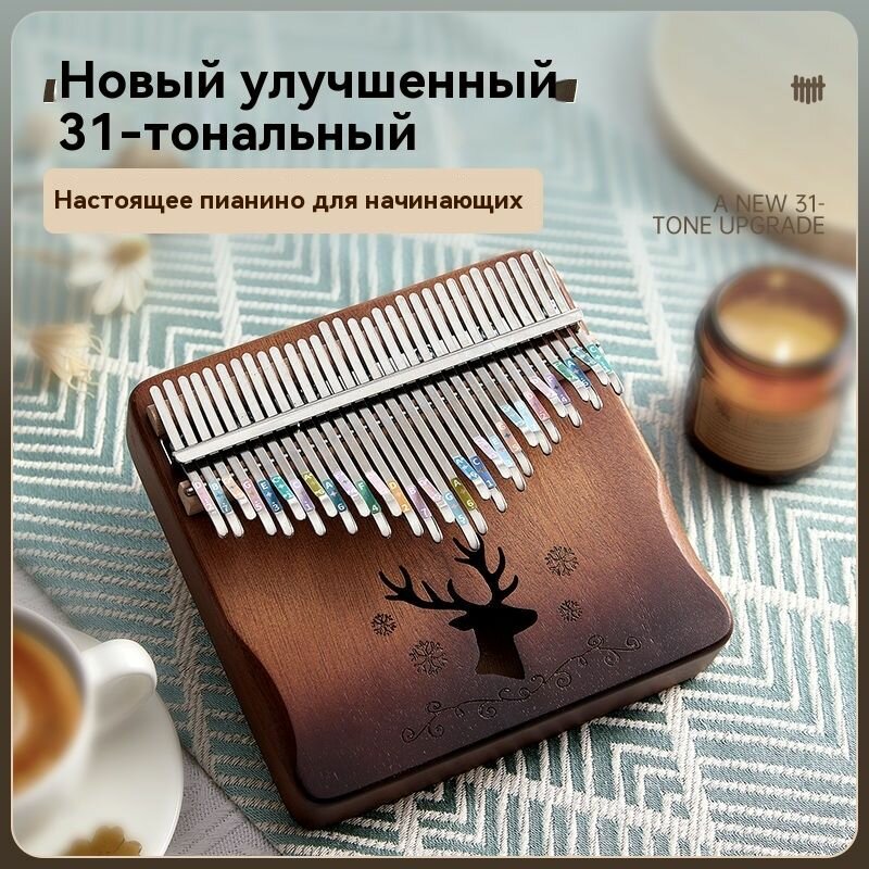 Этнический музыкальный инструмент, 31-тоновое пианино для большого пальца, калимба, женский музыкальный инструмент, легко учиться, включает хроматическое пианино с пятью пальцами