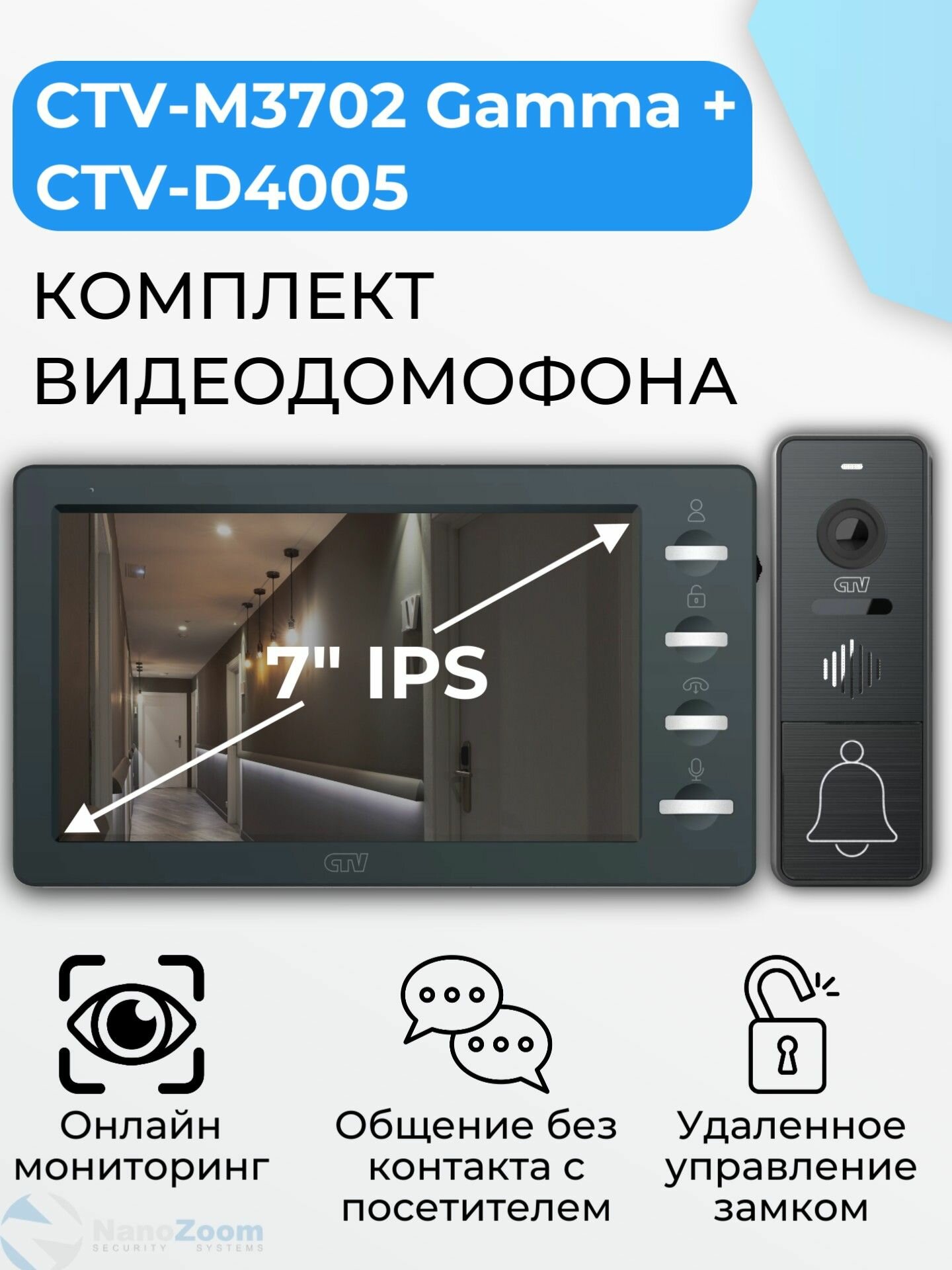 Комплект видеодомофон для квартиры: аналоговый монитор 7" CTV-M3702 Gamma + вызывная панель CTV-D4005, для дома или офиса, удаленное открытие замка, подключение к подъездному домофону