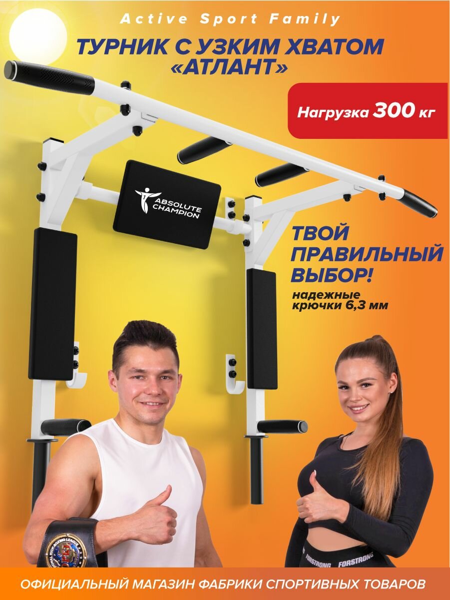 Турник настенный 3 в 1 брусья пресс тренажер для спорта дома, нагрузка 300кг атлант с узким хватом белый черные ручки