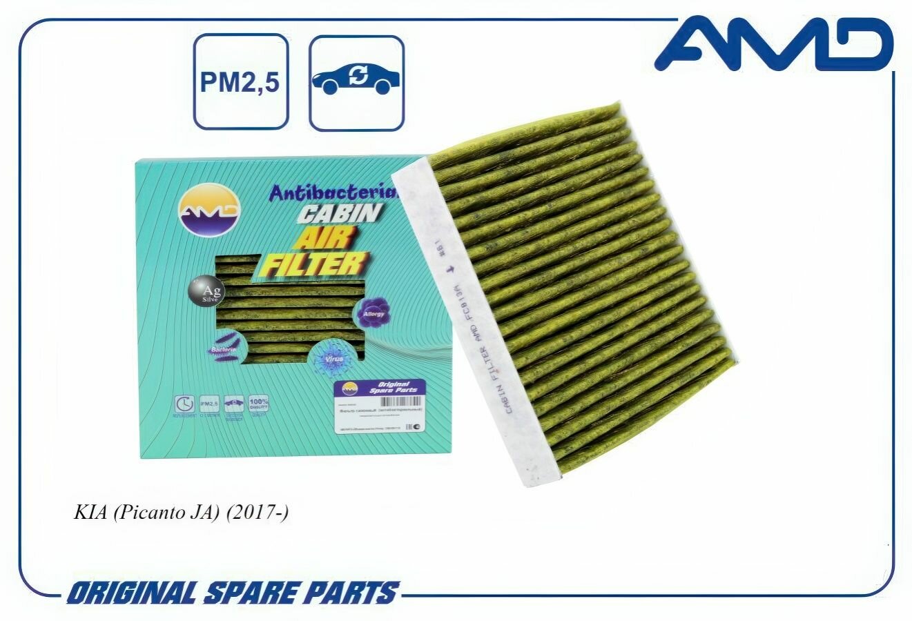 Фильтр салонный угольный для КИА Пиканто AMD. FC813A AMD