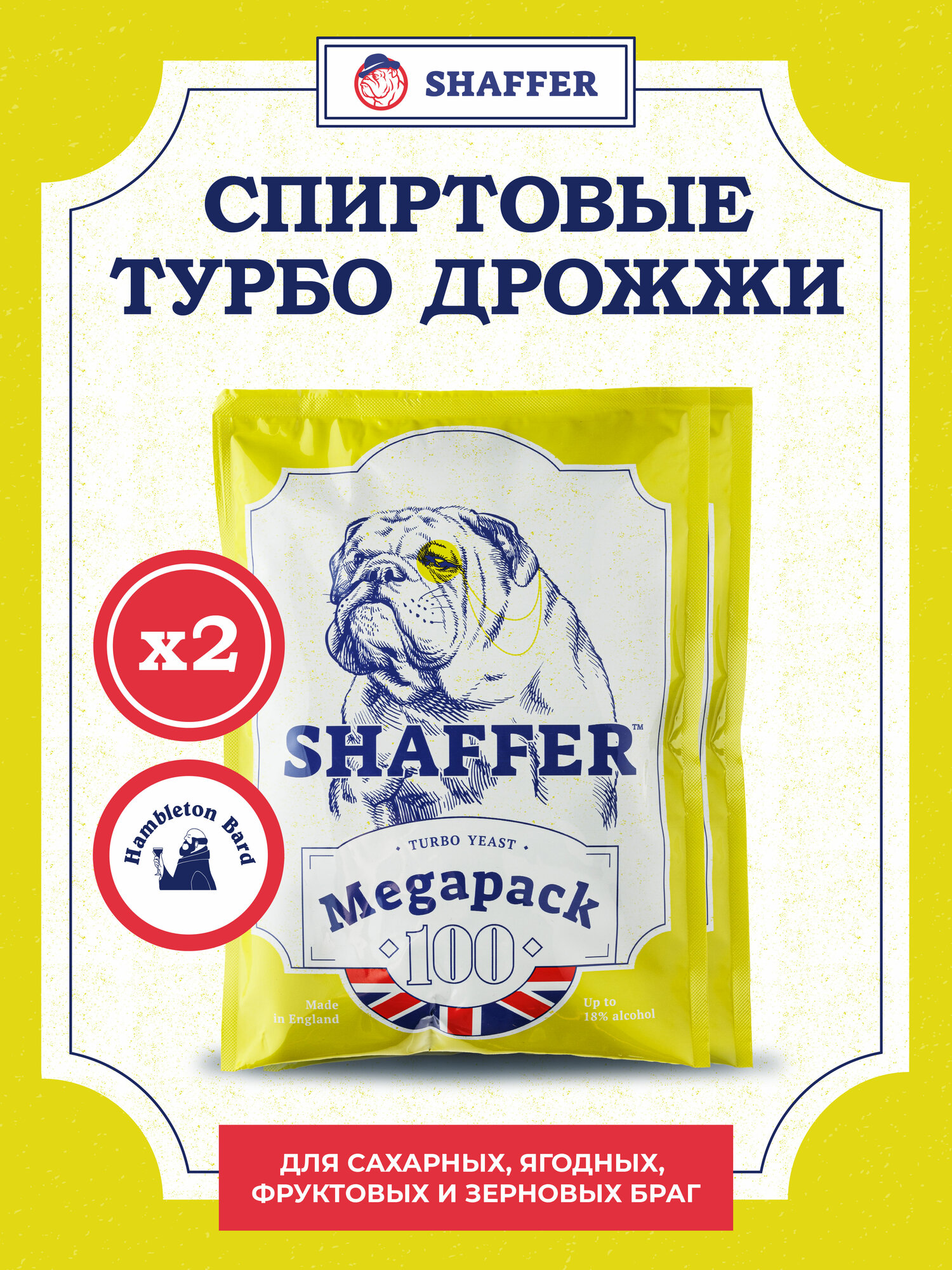 Дрожжи спиртовые SHAFFER Megapack 100 Turbo, 2 упаковки