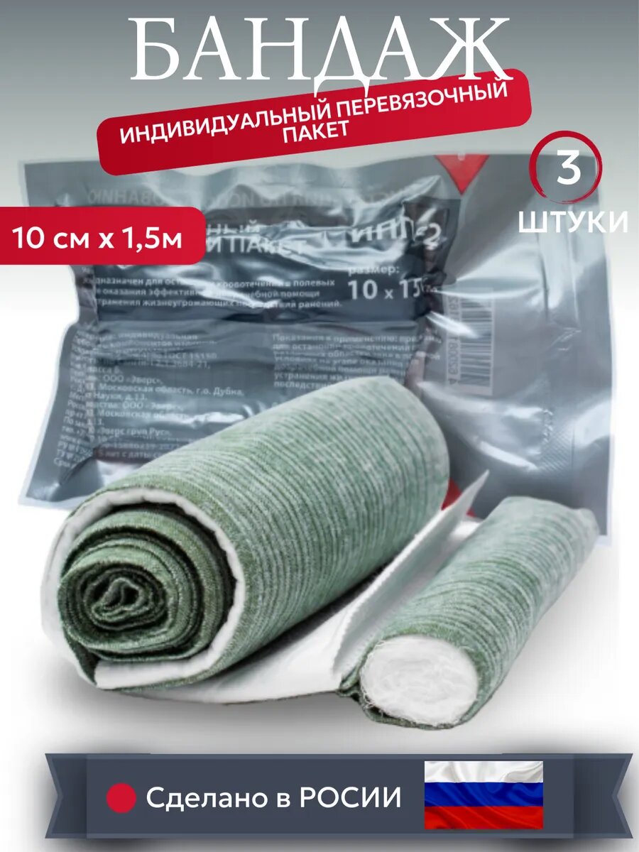 Индивидуальный перевязочный пакет ИПП-2 (10 х 150 см) - 3 шт
