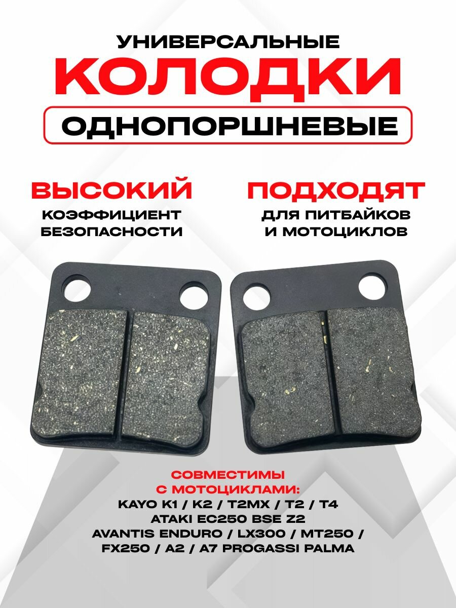 Колодки тормозные дисковые однопоршневые для питбайка и мотоцикла передние и задние, качественные тормозные колодки