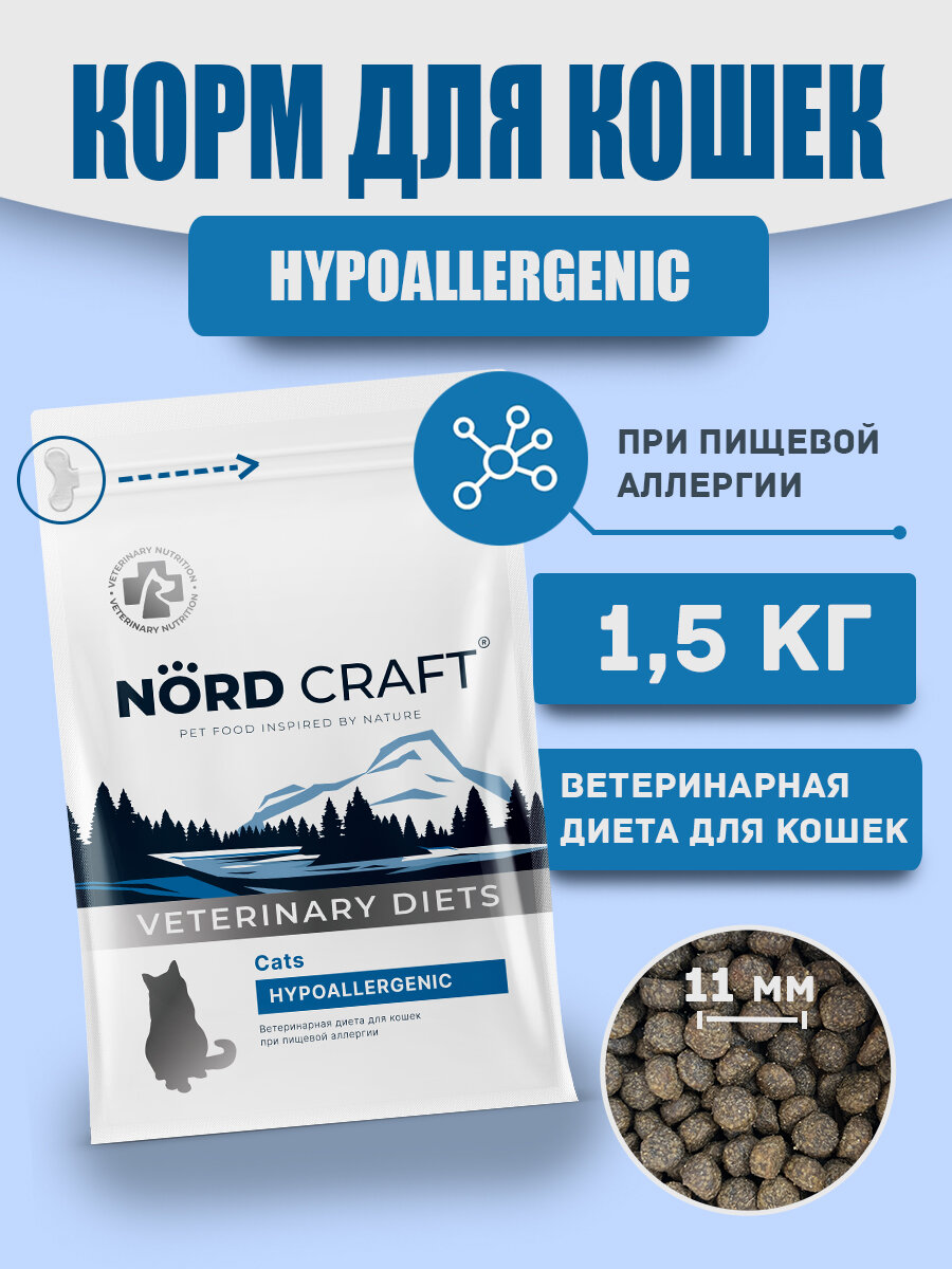 Корм сухой Nord Craft Cats Hypoallergenic для кошек при пищевой аллергии (1,5 кг)