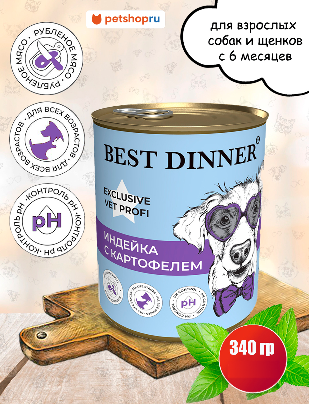 Best Dinner Консервы для собак Exclusive Urinary "Индейка с картофелем", 340г