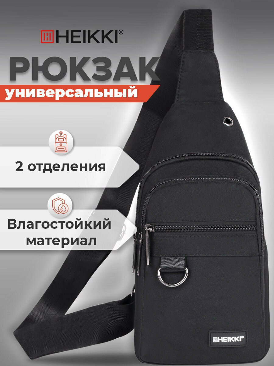 Рюкзак однолямочный Heikki Drive (хейки), 2 отделения, черный, 30х17х6 см, 272539
