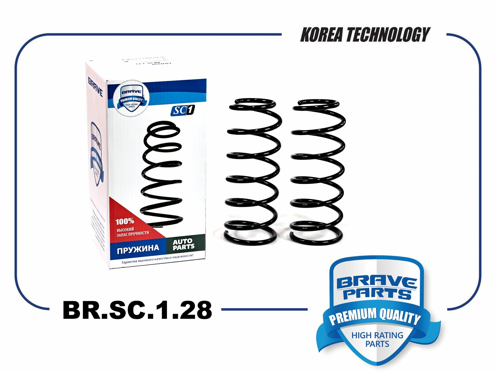 Пружина передней подвески 2 шт для Шевроле Ланос арт BRSC128 Brave