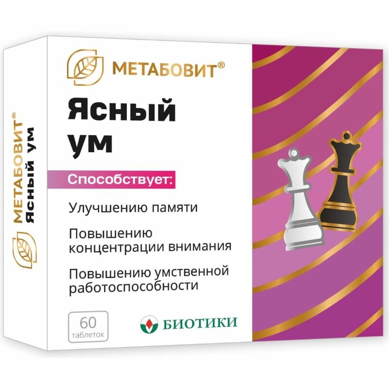 Метабовит Ясный ум таблетки 211мг N60