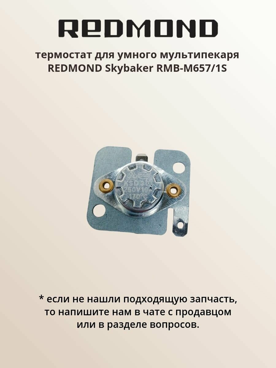 Термостат RMB-M657/1S