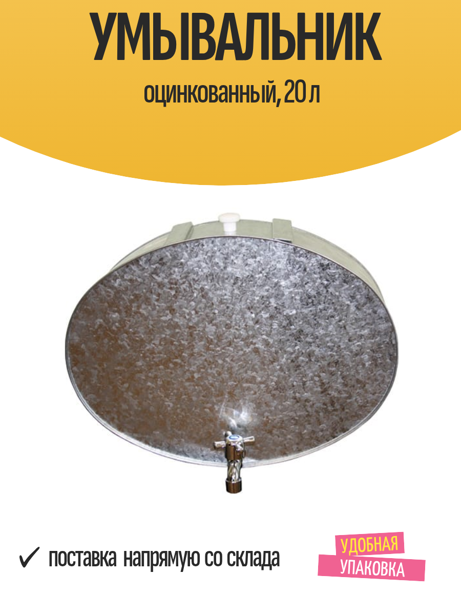 Умывальник оцинкованный 36х49,5х14,5 см, 20 литров, для дачи, 1 шт
