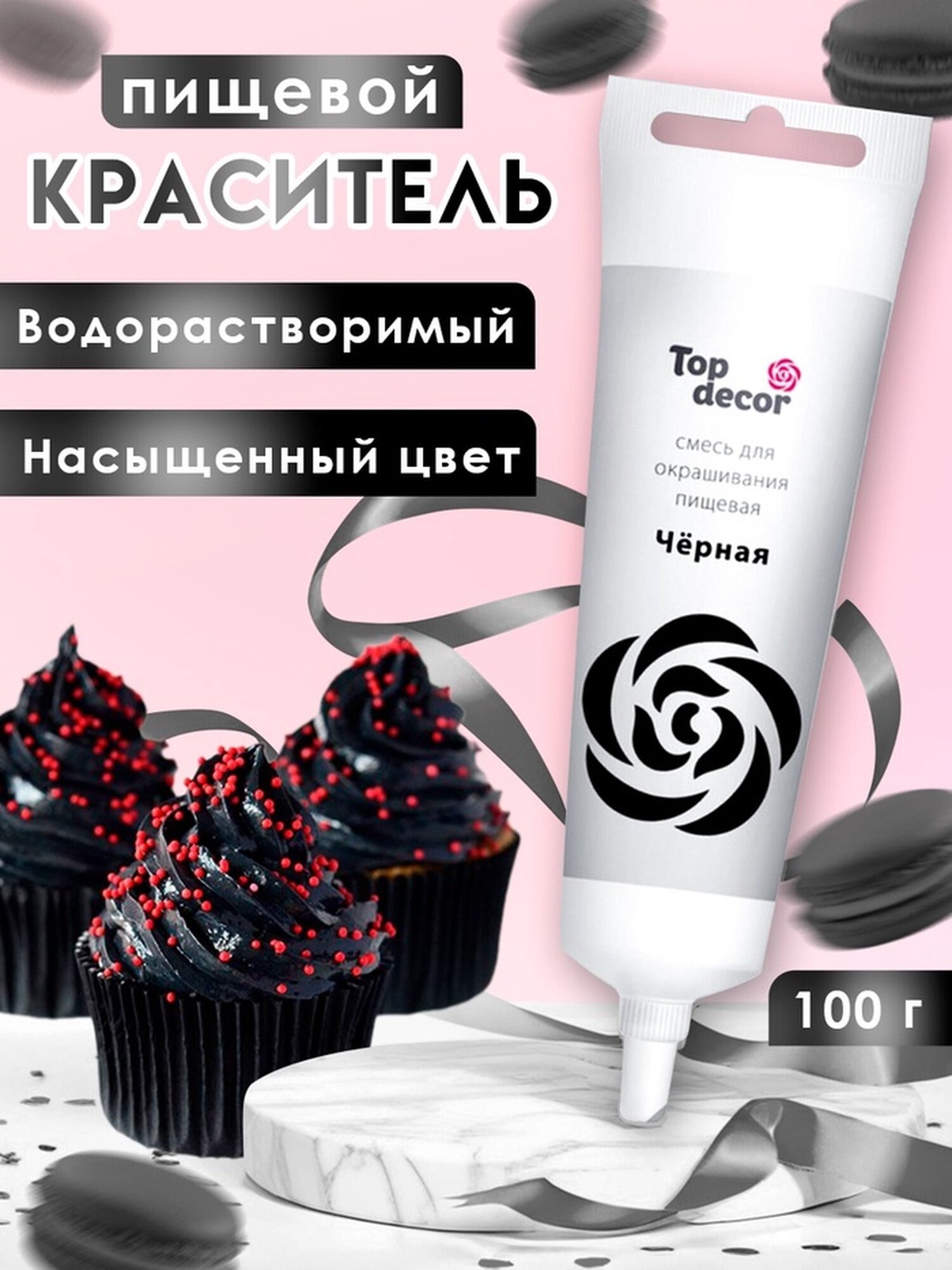 Гелевый пищевой краситель Top Decor «Черный», для десертов и напитков, 100г