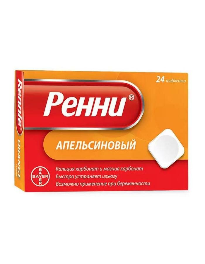 Ренни, таблетки жевательные (апельсин), 24 шт.