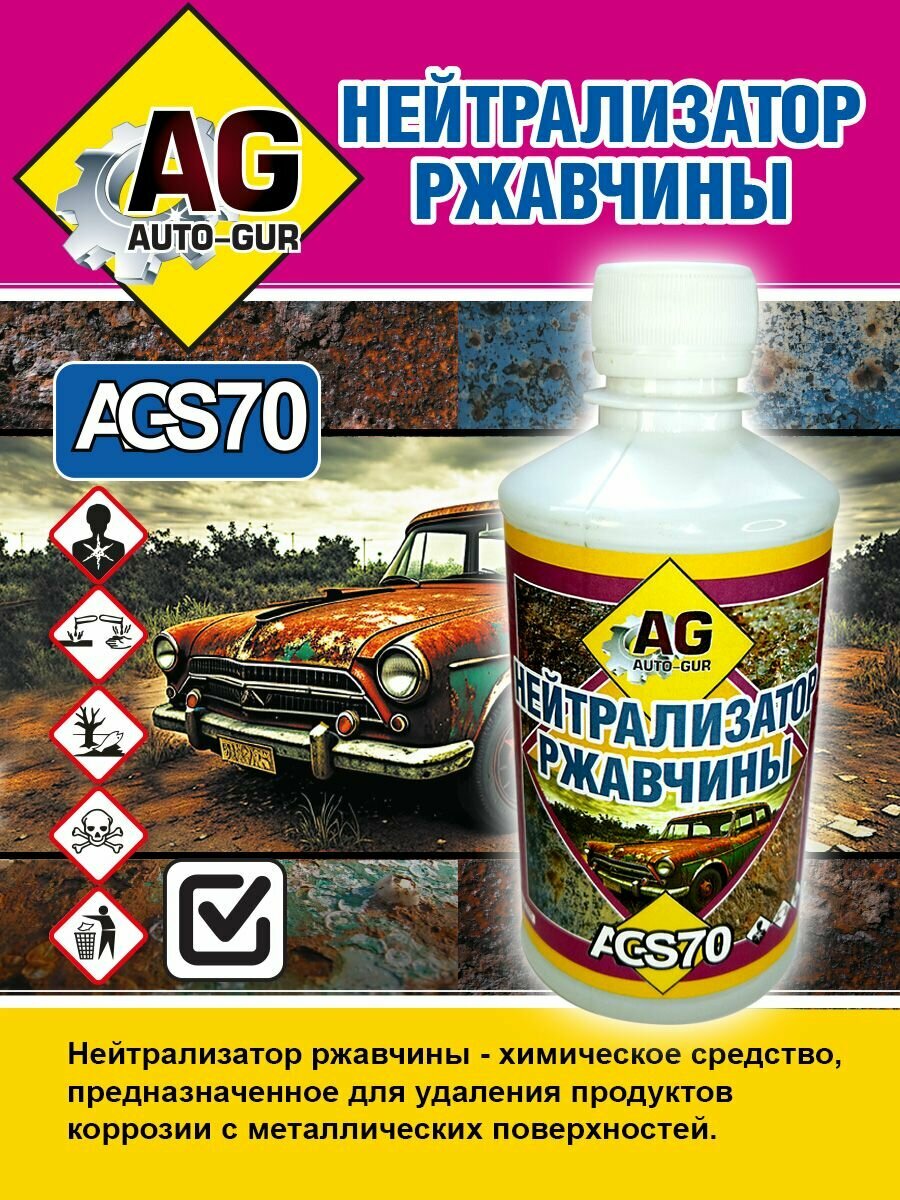 Нейтрализатор ржавчины 330 гр (удалитель ржи)