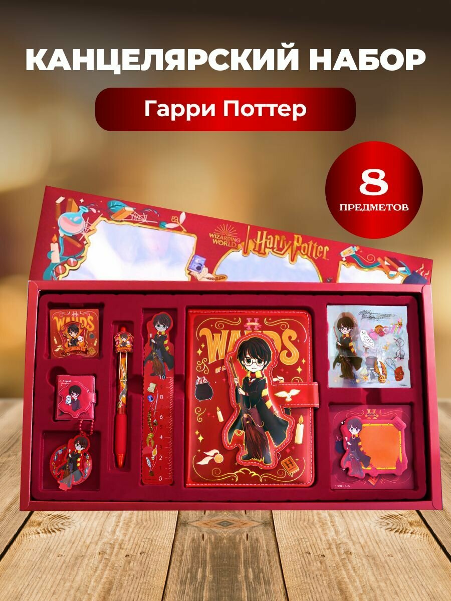Канцелярский набор "Гарри Поттер" с блокнотом на магнитной застежке, линейкой, ручкой и аксессуарами
