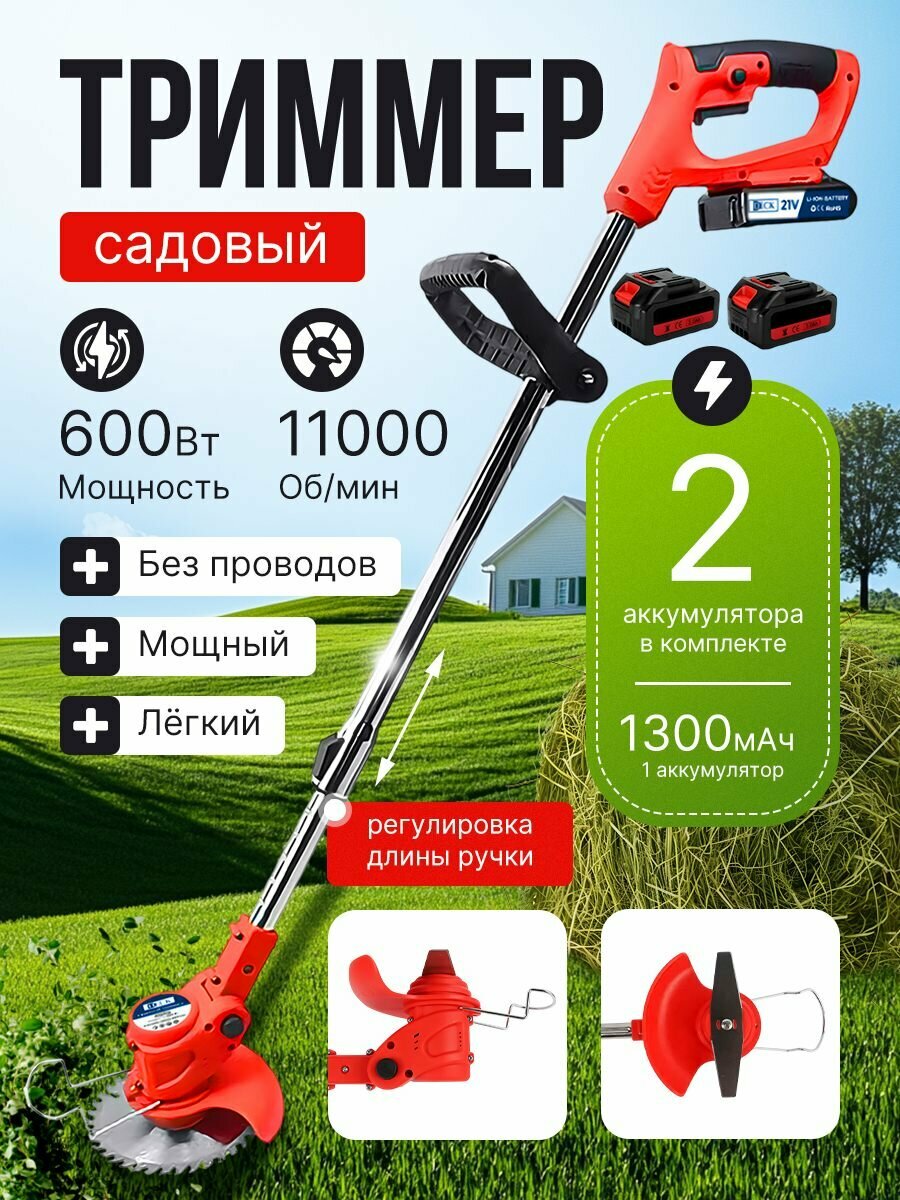 Садовый триммер DECK Alpha аккумуляторный 21B (2 аккумулятора)