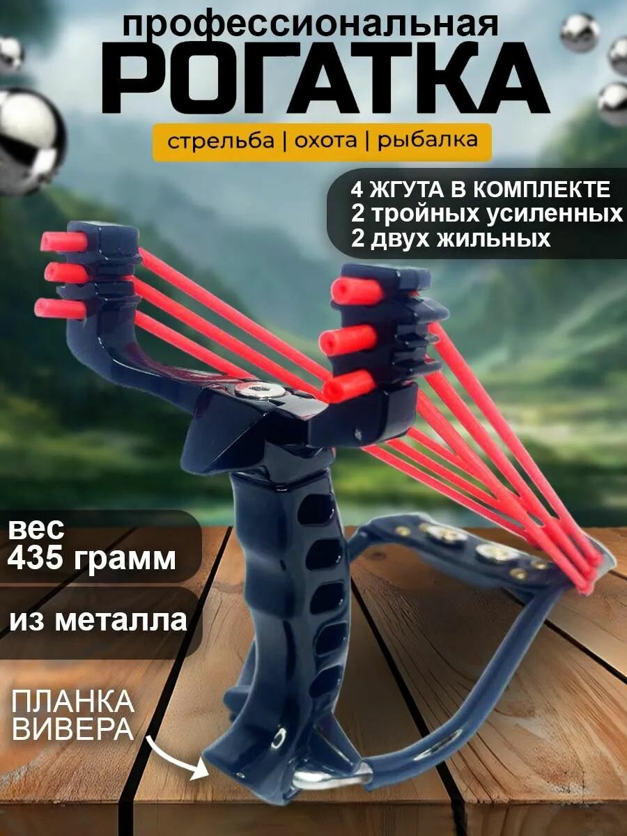 Рогатка спортивная для охоты металлическая