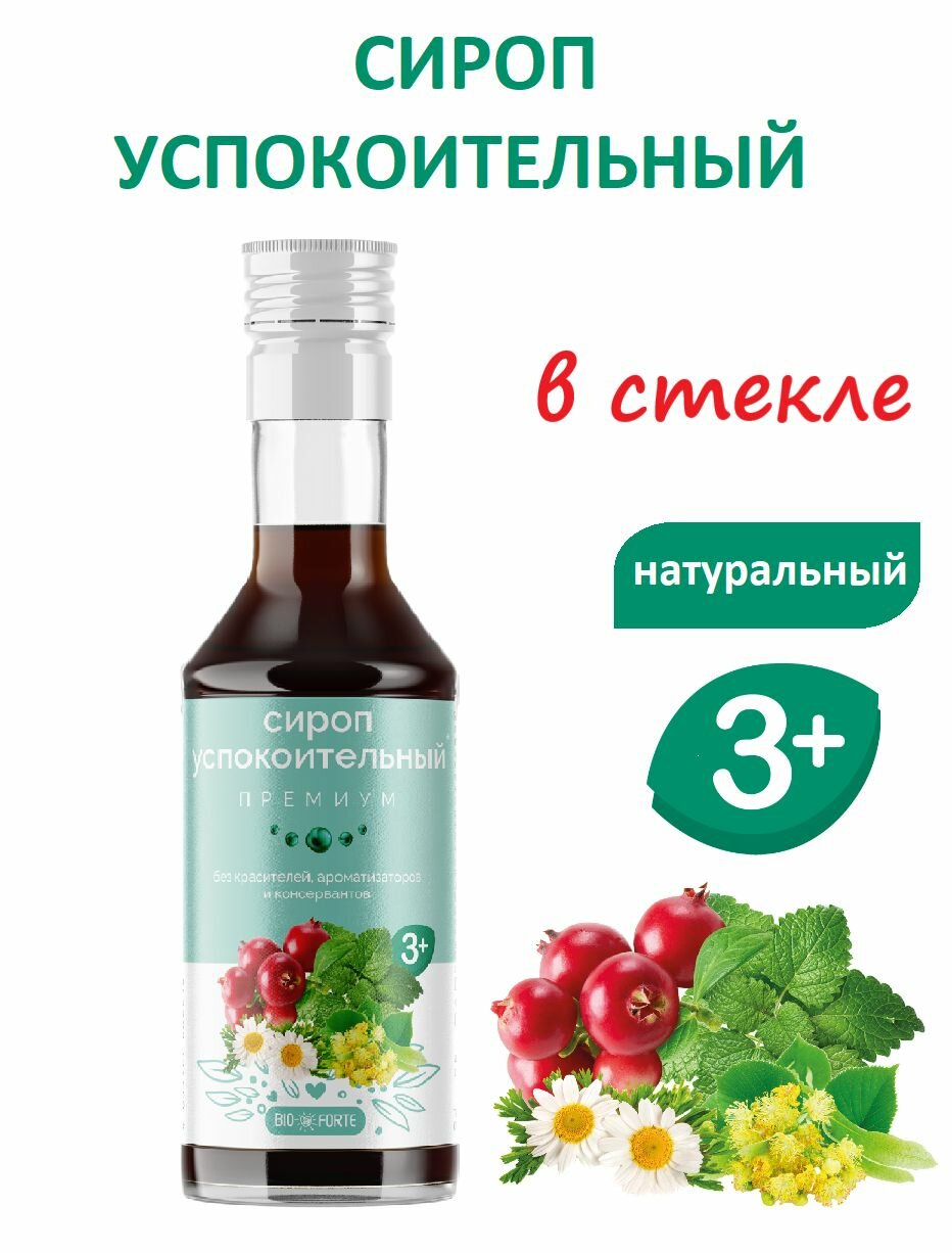 Сироп успокоительный премиум BioForte, 250 мл