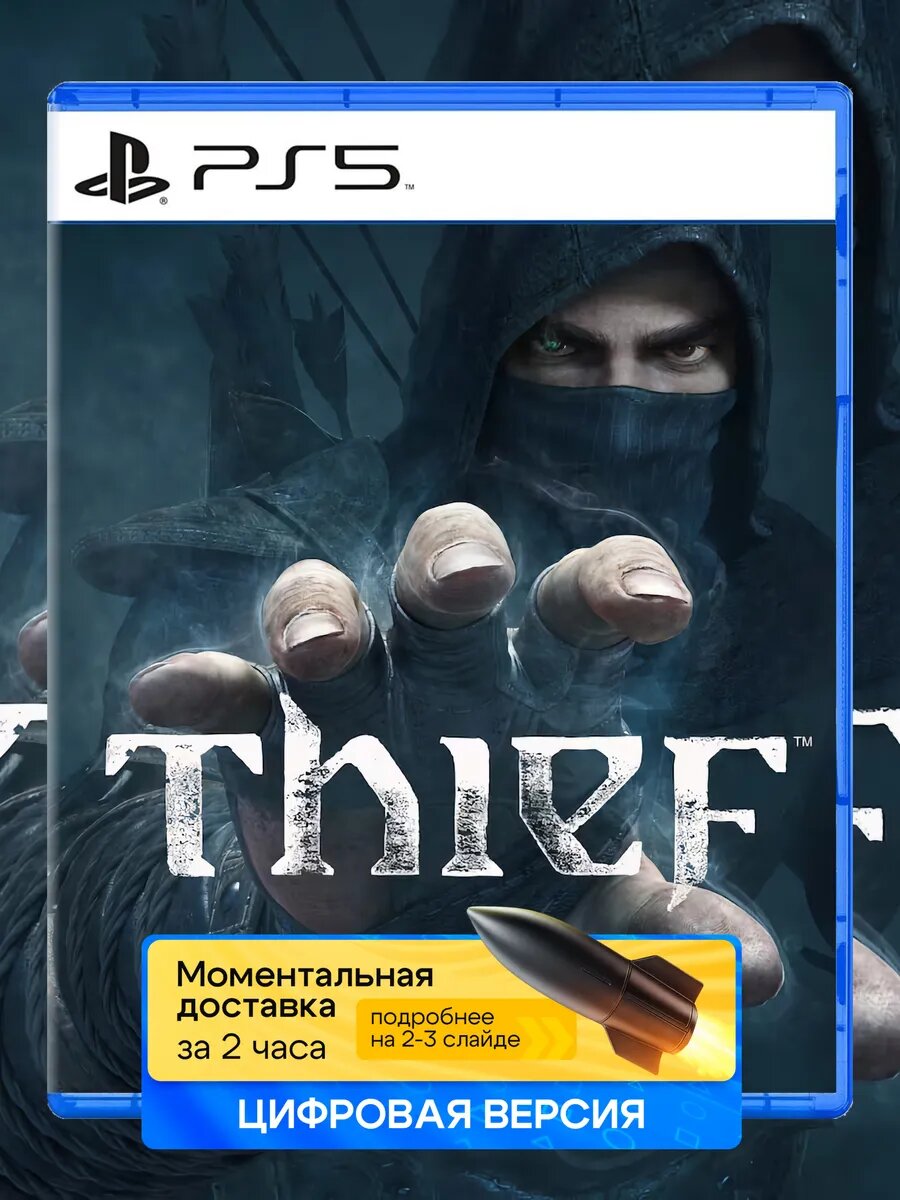 Игра Thief для Sony PlayStation PS4 PS5