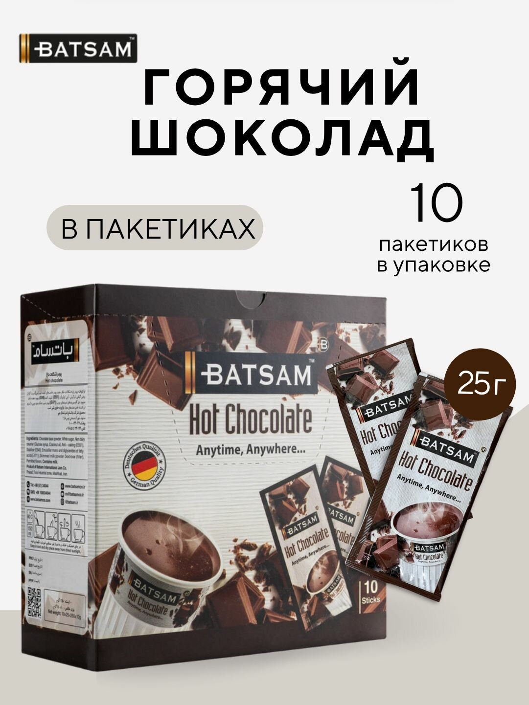 Кофе растворимый в пакетиках 10 шт Batsam (Батсам) горячий шоколад
