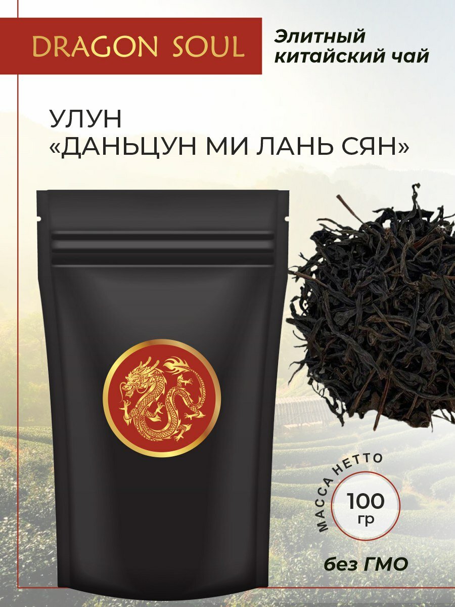 Китайский чай, Улун "Даньцун Ми Лань Сян", Подарочная упаковка, 100 г.