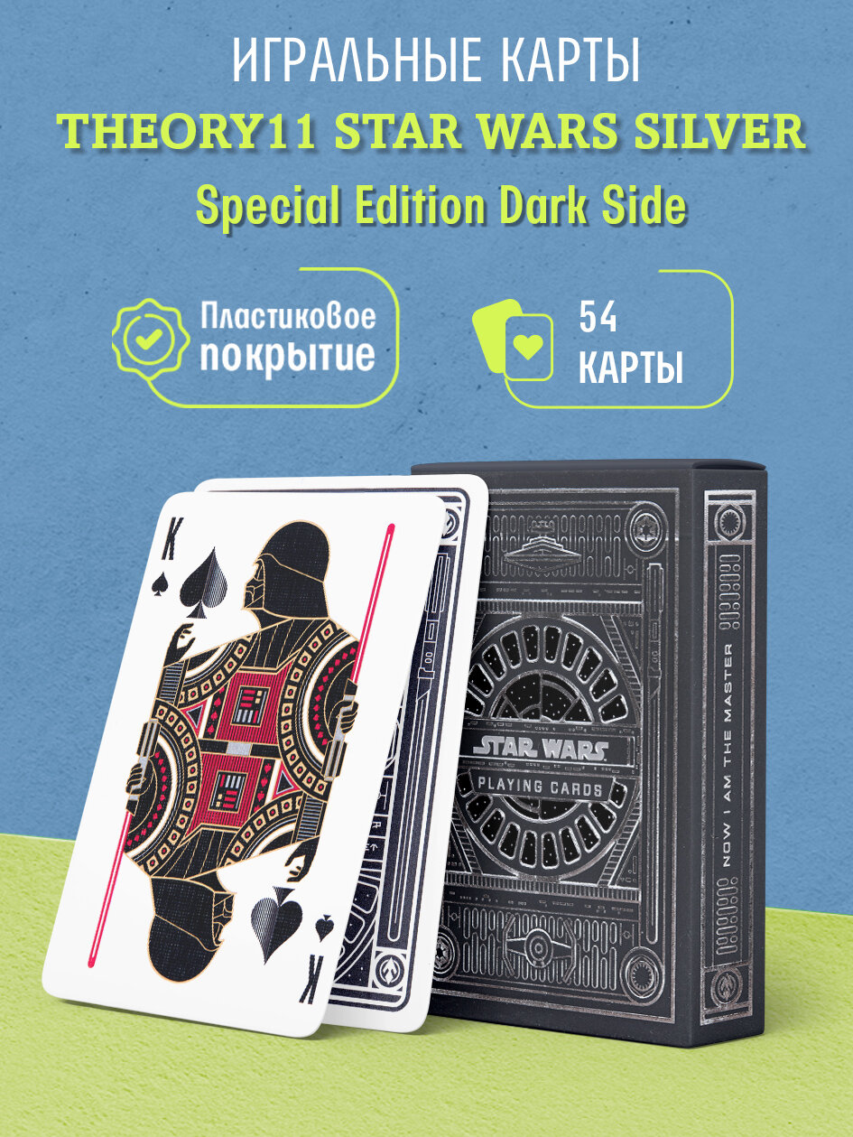 Игральные карты Theory11 Star Wars Silver Special Edition Dark Side / Звездные Войны Серебряное Издание Темная Сторона