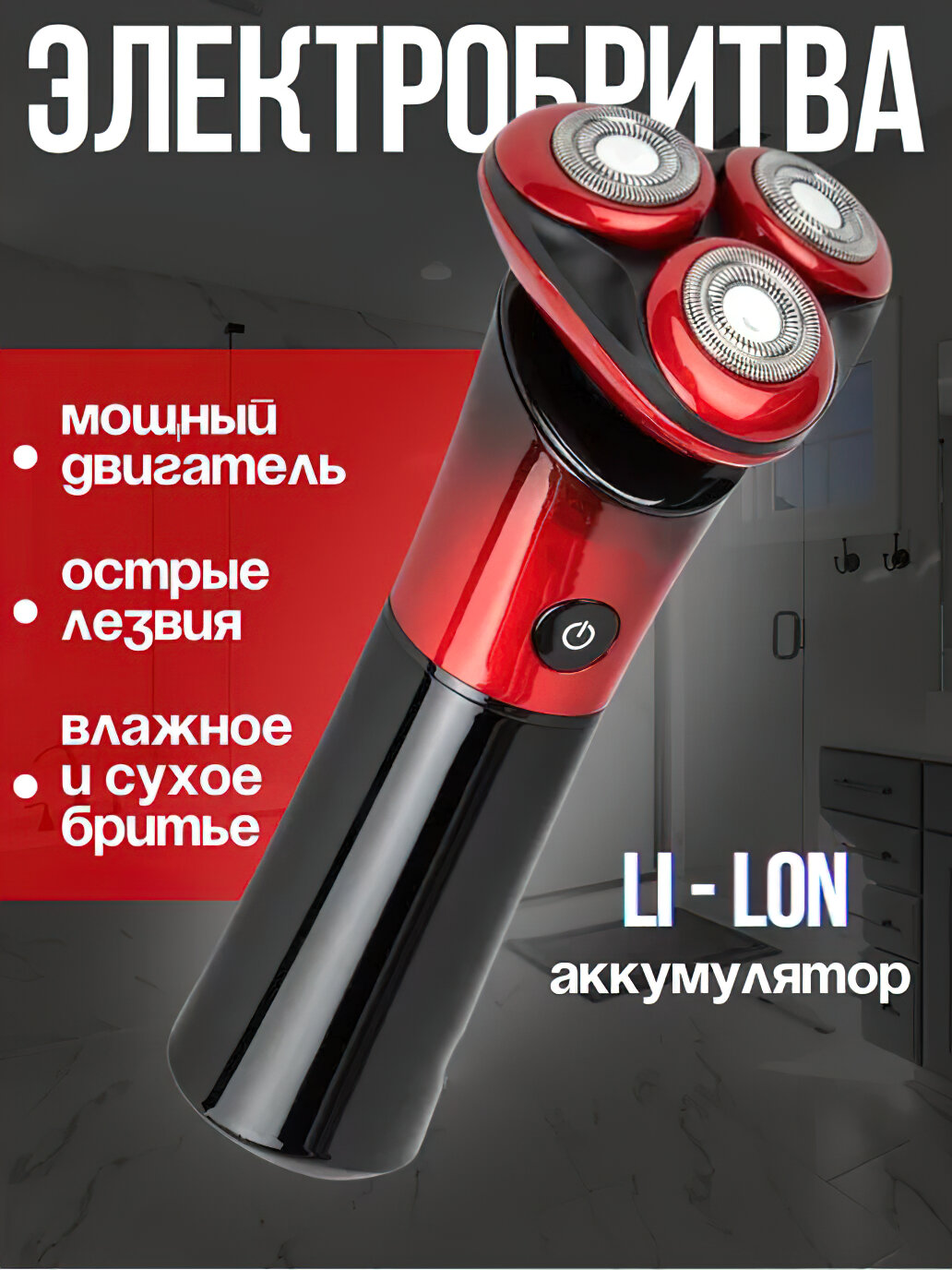 Электробритва мужская бритва для мужчин/электрическая с 3 плавающими головками для сухого бритья