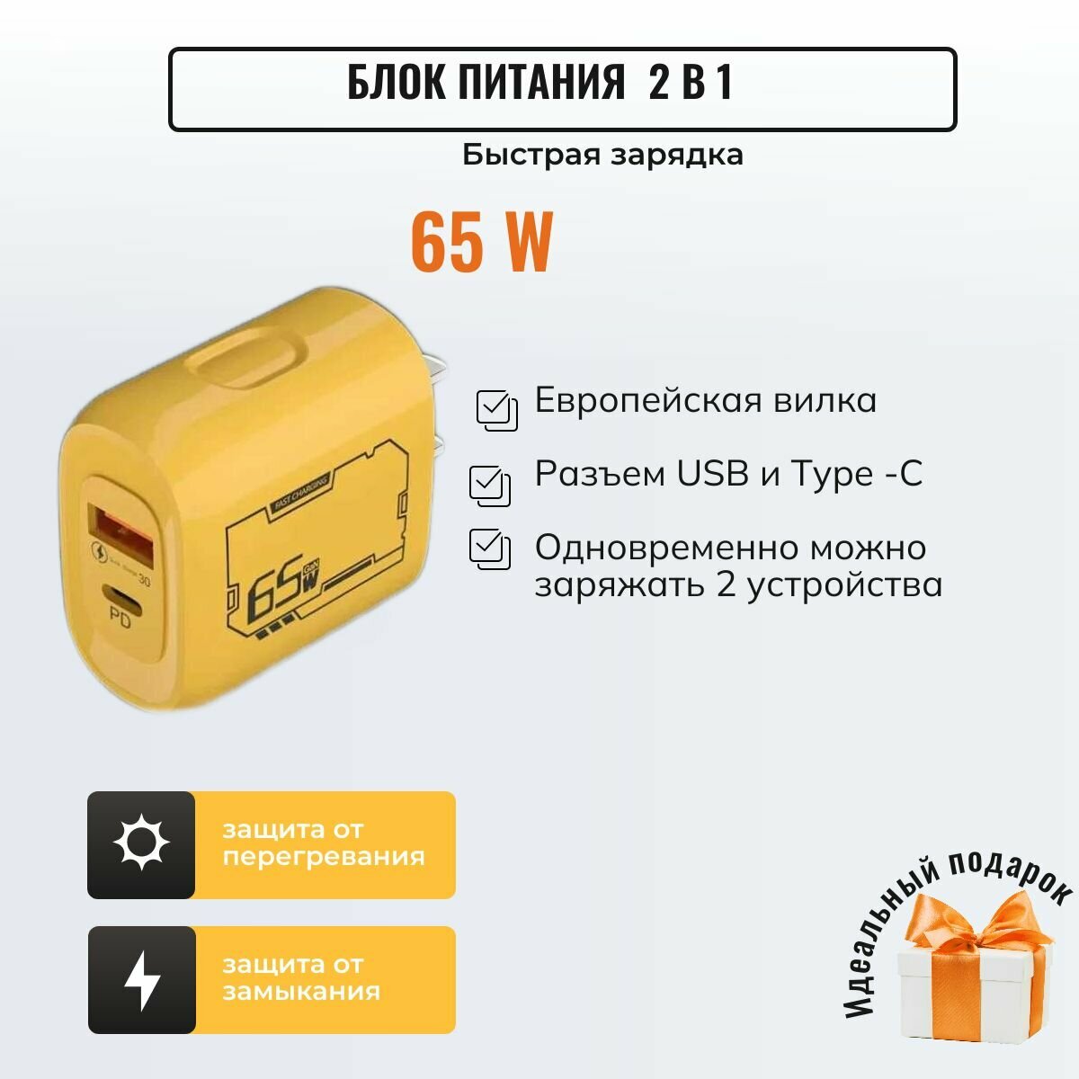 Зарядное устройство для телефона 65Вт с кабелем 3 в 1 /Зарядный блок USB-Type C / Быстрая зарядка