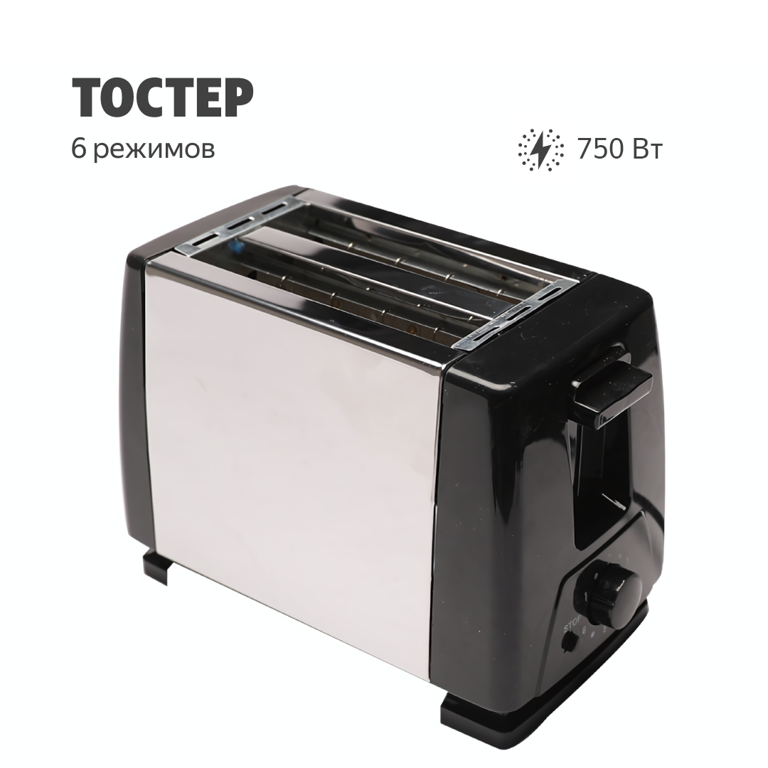 Тостер для хлеба на 2 тоста, 6 режимов поджаривания, 750 Вт, цвет черный