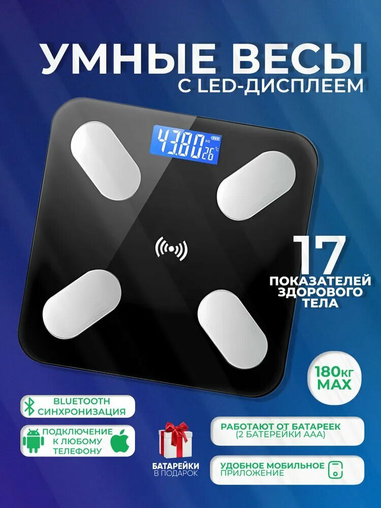 Весы Электронные Напольные До 180кг с Bluetooth; Умные Весы Точные C Технологией Смарт