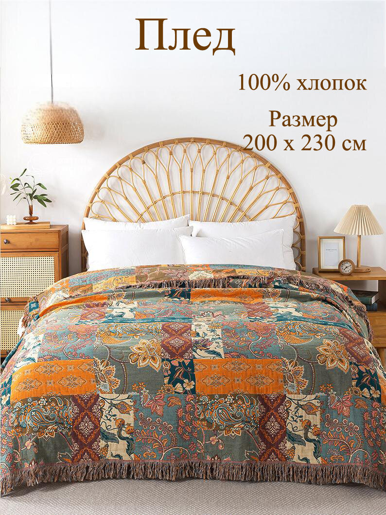 Муслиновый плед Egeland "Домашнее прядение", хлопок, кружево, 230×200 см, двухсторонний