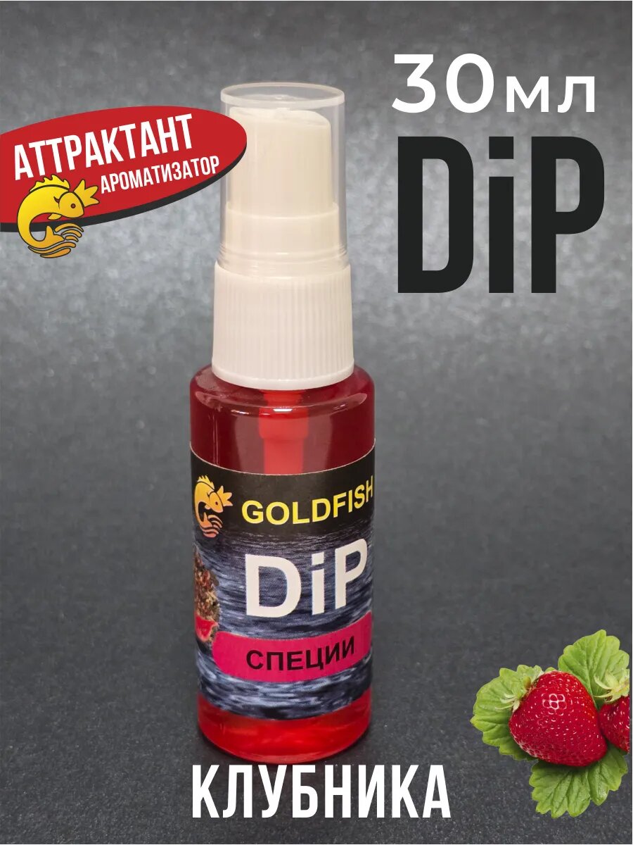 Дип-спрей рыболовный Клубника