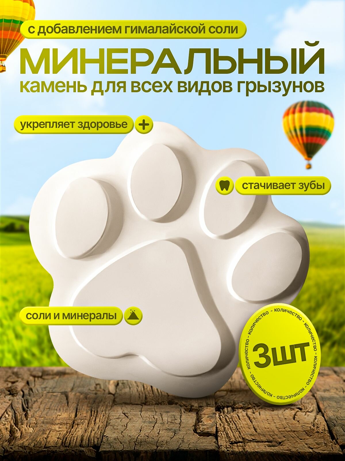 Минеральный камень Little Shark для попугаев и птиц с гималайской солью 3 шт