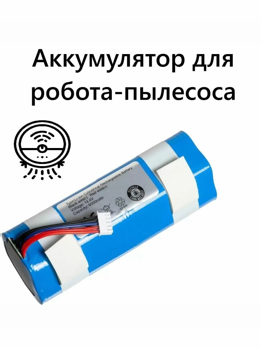 Аккумулятор для ECOVACS Deebot T8+