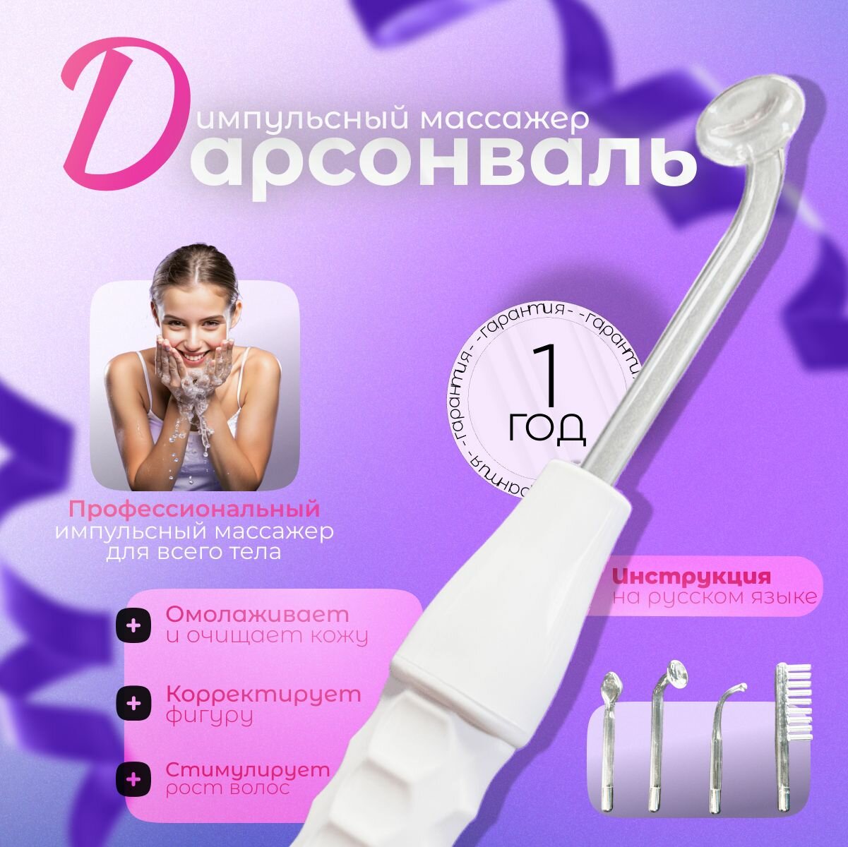 Дарсонваль