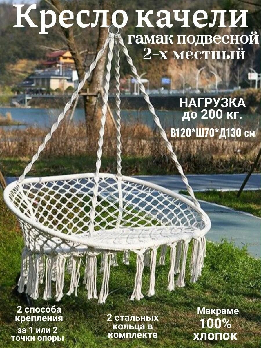 Гамак двухместный садовый, гамак круглый для дачи, кресло качели гнездо подвесное