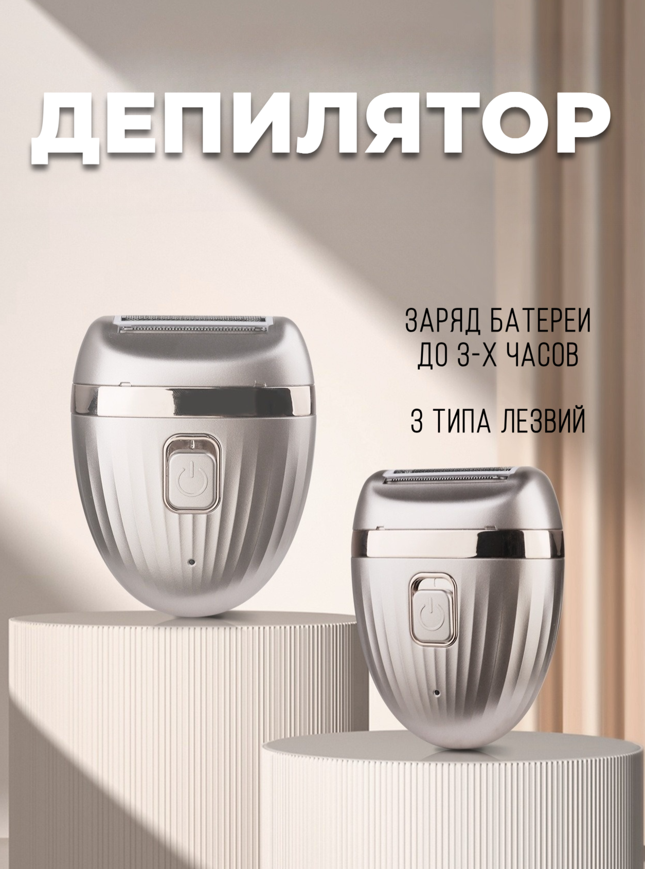 Эпилятор женский депилятор для удаления волос серебряный
