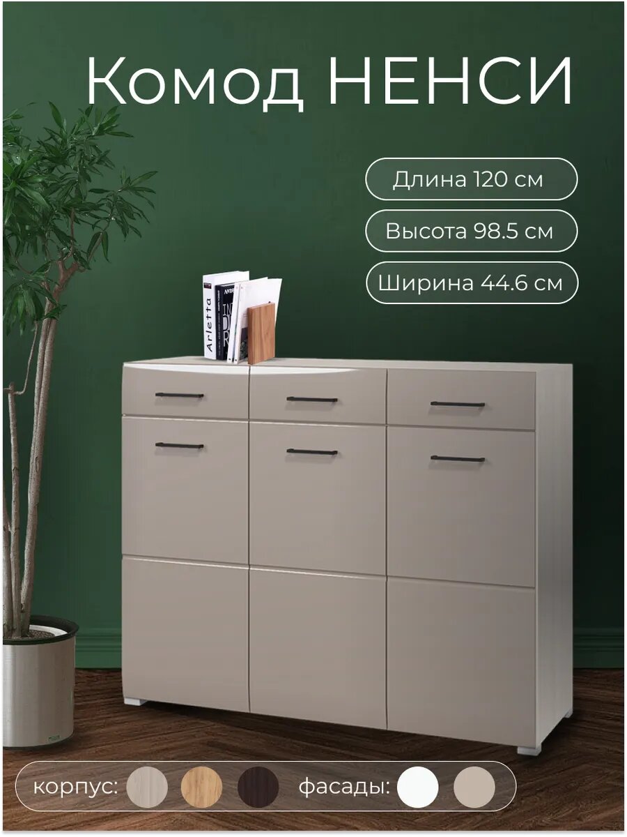 Комод Ненси