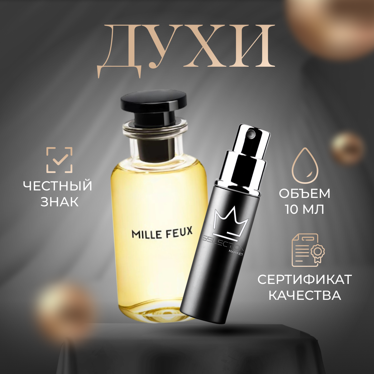 Парфюмерная вода Selection market по мотивам Louis Vuitton Mille Feux миниатюра 10 мл